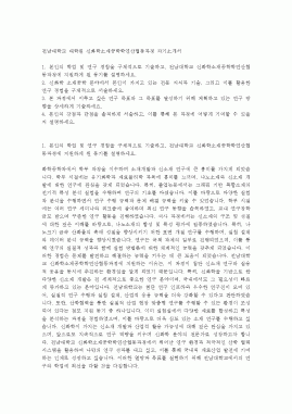 전남대학교 대학원 신화학소재공학학연산협동과정 자기소개서-1페이지