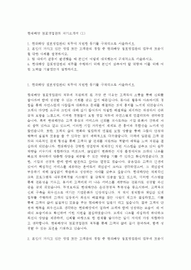 현대해상 점포영업관리 자기소개서 (1)-1페이지