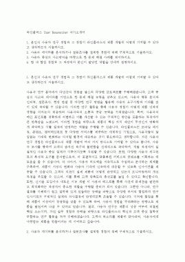라인플러스 User Researcher 자기소개서-1페이지