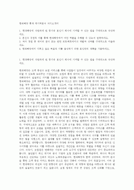 현대해상 통계 데이터분석 자기소개서-1페이지