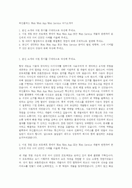 라인플러스 Web App Service 자기소개서-1페이지