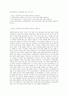 울산상공회의소 인력양성팀 선임 자기소개서-1페이지