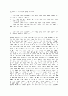 울산상공회의소 인력양성팀 연구원 자기소개서-1페이지