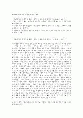 현대해상HIPA 재무 컨설턴트 자기소개서-1페이지