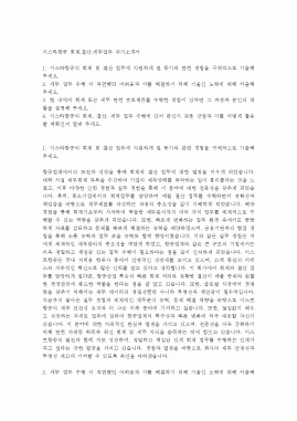 이스타항공 회계,결산,세무업무 자기소개서-1페이지