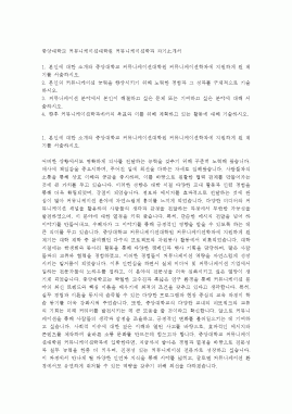 중앙대학교 커뮤니케이션대학원 커뮤니케이션학과 자기소개서-1페이지