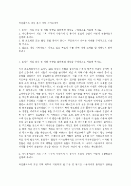 라인플러스 게임 분석 기획 자기소개서-1페이지