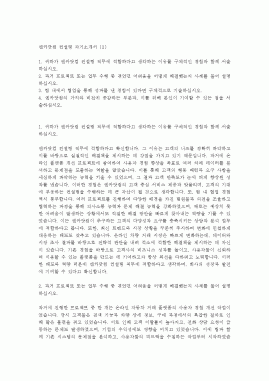 엔카닷컴 컨설팅 자기소개서 (2)-1페이지