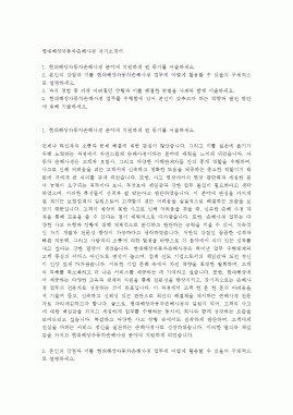 현대해상자동차손해사정 자기소개서-1페이지