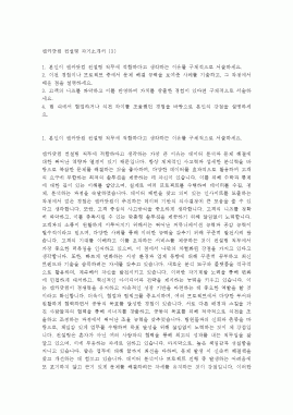 엔카닷컴 컨설팅 자기소개서 (3)-1페이지