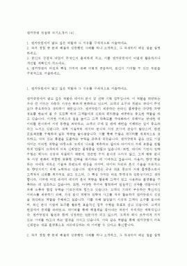 엔카닷컴 컨설팅 자기소개서 (4)-1페이지