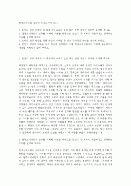 한국소비자원 일반직 자기소개서 (11)-1페이지