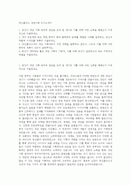 라인플러스 게임기획 자기소개서-1페이지
