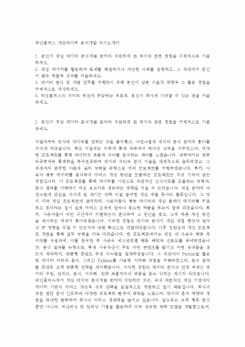 라인플러스 게임데이터 분석개발 자기소개서-1페이지