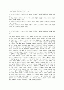 이스트 소프트 비즈니스SW 기술 자기소개서-1페이지