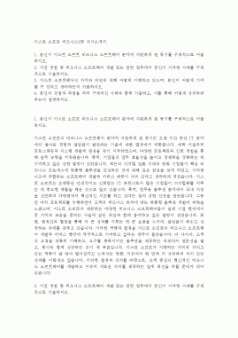이스트 소프트 비즈니스SW 자기소개서-1페이지