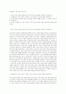 라인플러스 게임사업 자기소개서-1페이지