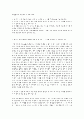 라인플러스 게임서비스 자기소개서-1페이지