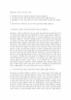 현대자동차 기계직 자기소개서 (1200)-1페이지