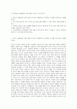 이스트게임즈 MMORPG 배경 원화 디자이너 자기소개서-1페이지