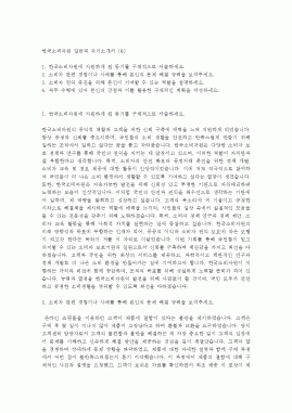 한국소비자원 일반직 자기소개서 (8)-1페이지