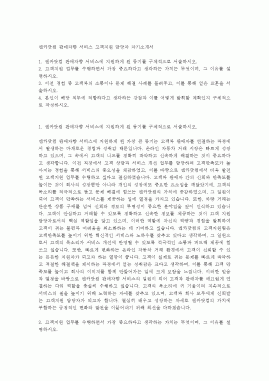 엔카닷컴 판매자향 서비스 고객지원 담당자 자기소개서-1페이지