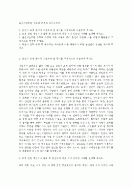 울산시설공단 업무직 조경직 자기소개서-1페이지