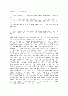 이스트게임즈 UI기획 자기소개서-1페이지