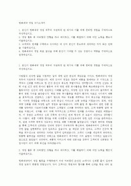 한화제약 영업 자기소개서-1페이지
