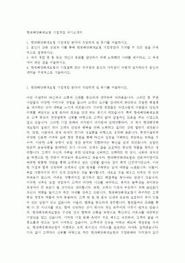 현대해상화재보험 기업영업 자기소개서-1페이지