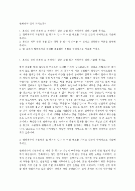 한화제약 인사 자기소개서-1페이지
