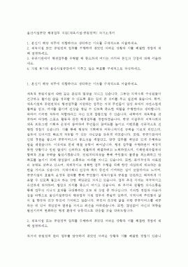 울산시설공단 행정업무 지원(체육시설·공원권역) 자기소개서-1페이지