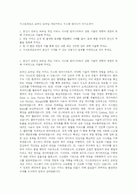 이스트게임즈 온라인 모바일 게임서비스 시스템 엔지니어 자기소개서-1페이지