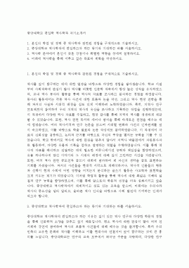 중앙대학교 편입학 역사학과 자기소개서-1페이지