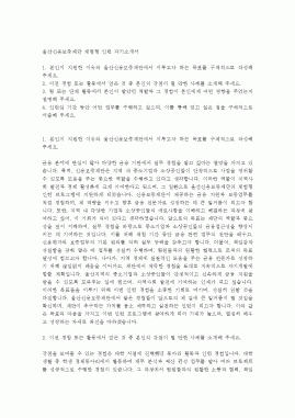 울산신용보증재단 체험형 인턴 자기소개서-1페이지
