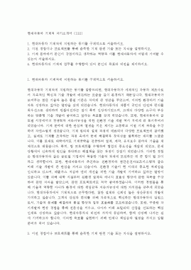 현대자동차 기계직 자기소개서 (122)-1페이지