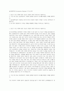 울산알루미늄 Automation Engineer 자기소개서-1페이지