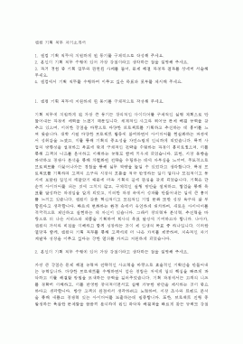 엔컴 기획 직무 자기소개서-1페이지