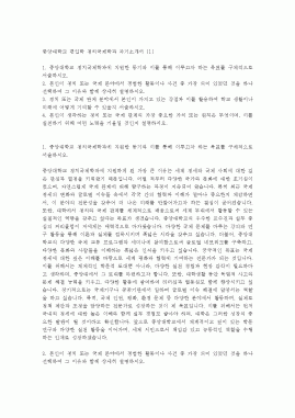 중앙대학교 편입학 정치국제학과 자기소개서 (1)-1페이지