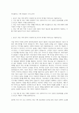 라인플러스 기획 게임분석 자기소개서-1페이지