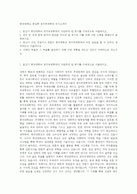 중앙대학교 편입학 정치국제학과 자기소개서-1페이지