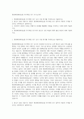 현대해상화재보험 다이렉트 장기 자기소개서-1페이지