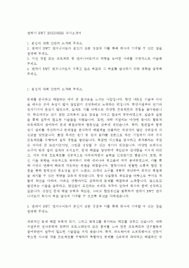 엔케이 BWT ENGINEER 자기소개서-1페이지