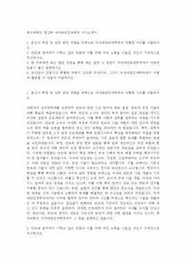 중앙대학교 편입학 차세대반도체학과 자기소개서-1페이지