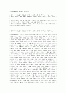 현대해상화재보험 대인보상 자기소개서-1페이지