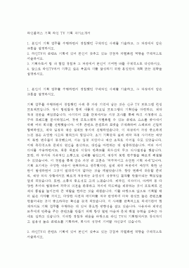 라인플러스 기획 라인 TV 자기소개서-1페이지