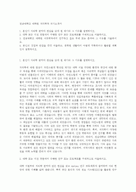 전남대학교 대학원 지리학과 자기소개서-1페이지