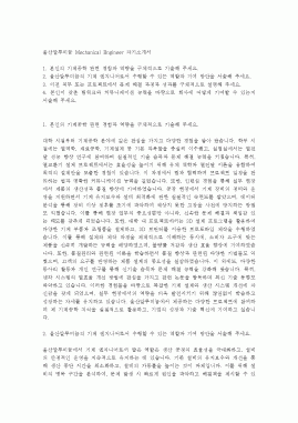 울산알루미늄 Mechanical Engineer 자기소개서-1페이지