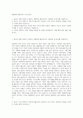 한화제약 헬스케어 자기소개서-1페이지