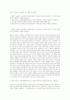 엔케이 고압용기 LNG탱크 연구 개발 자기소개서-1페이지